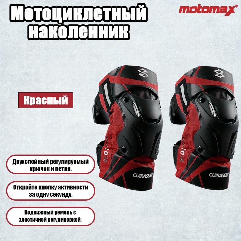 Наколенники для мотоцикла, мотозащита
