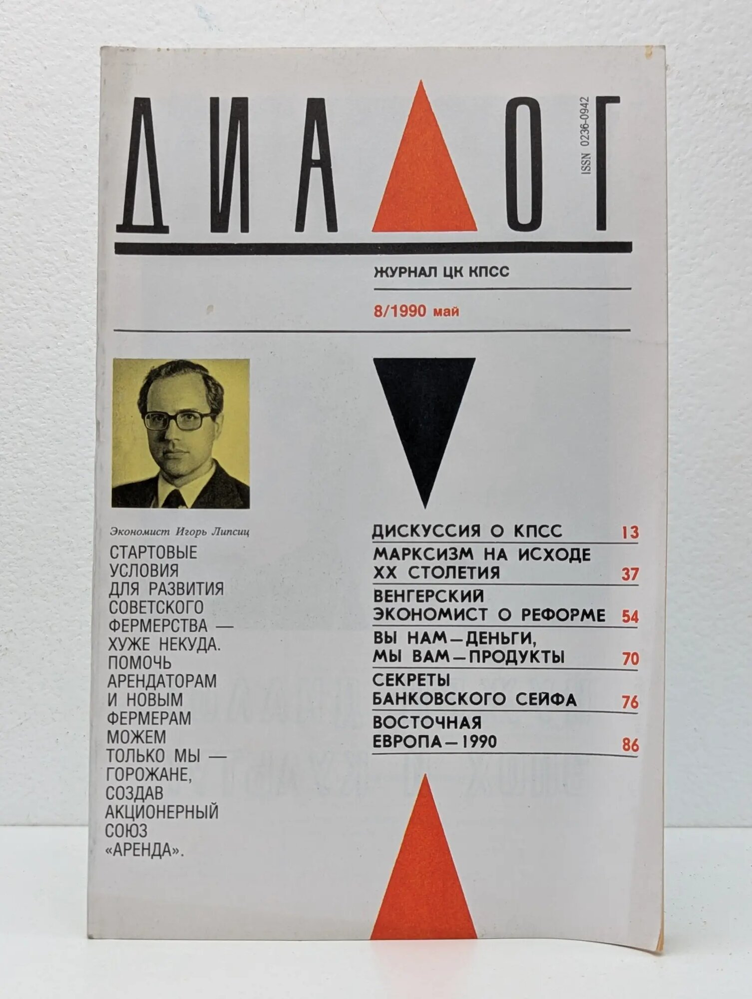 Диалог №8 /1990 Сборник 1990