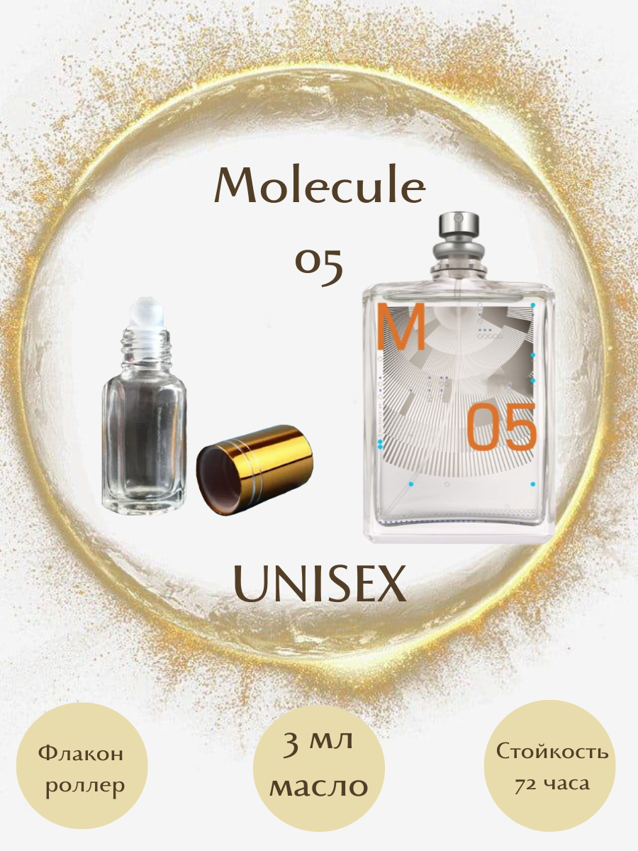 Духи масляные Molecule 05 масло роллер 3 мл унисекс, древесные, фужерные