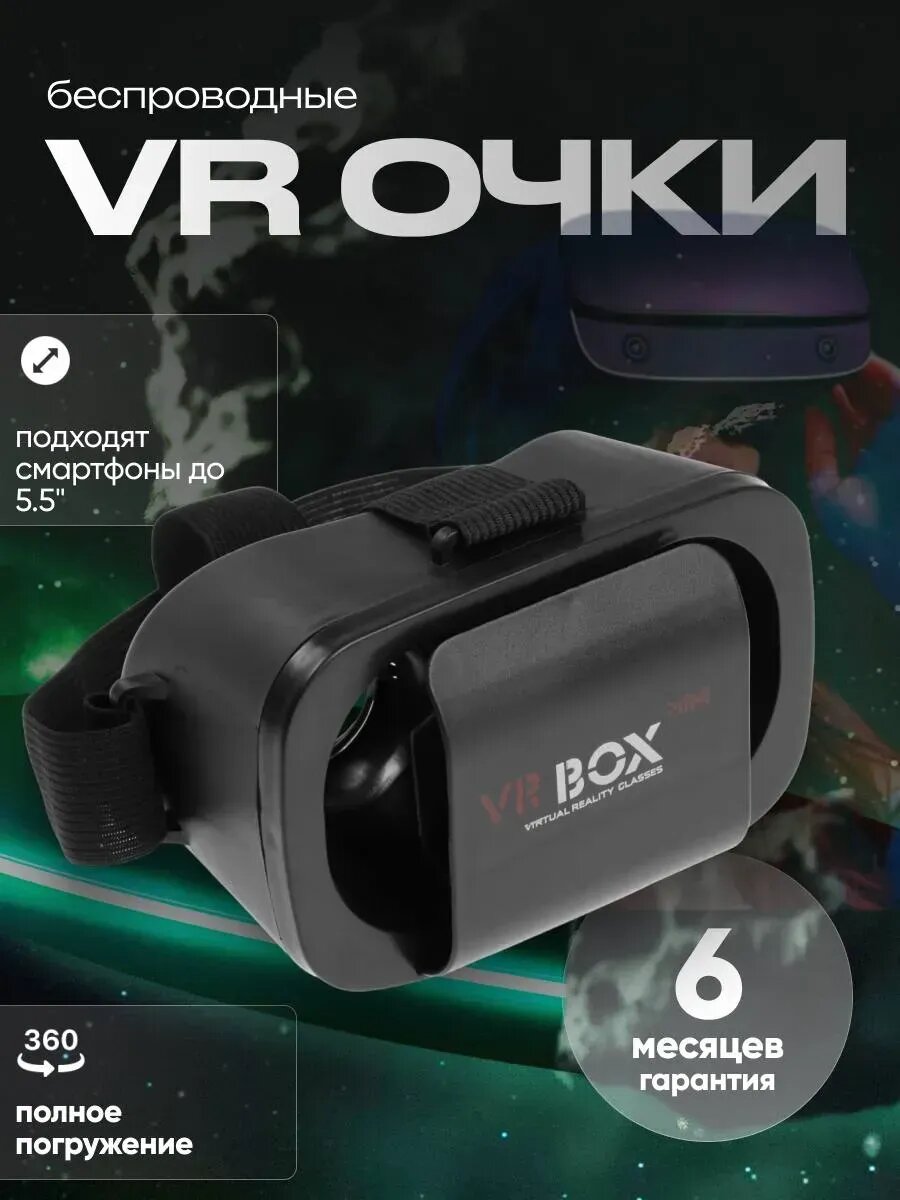 3D Очки, размер экрана до 5,5"