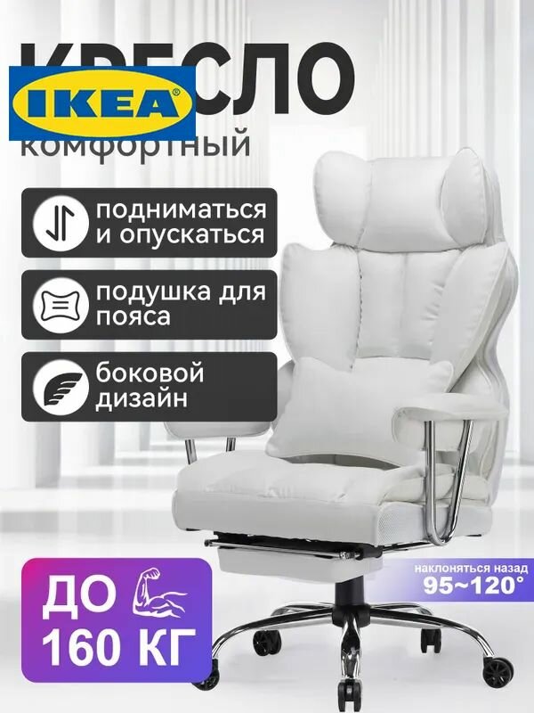 " Офисное кресло, Кресло руководителя, белый , С подлокотниками, подставкой для ног и поясничной подушкой