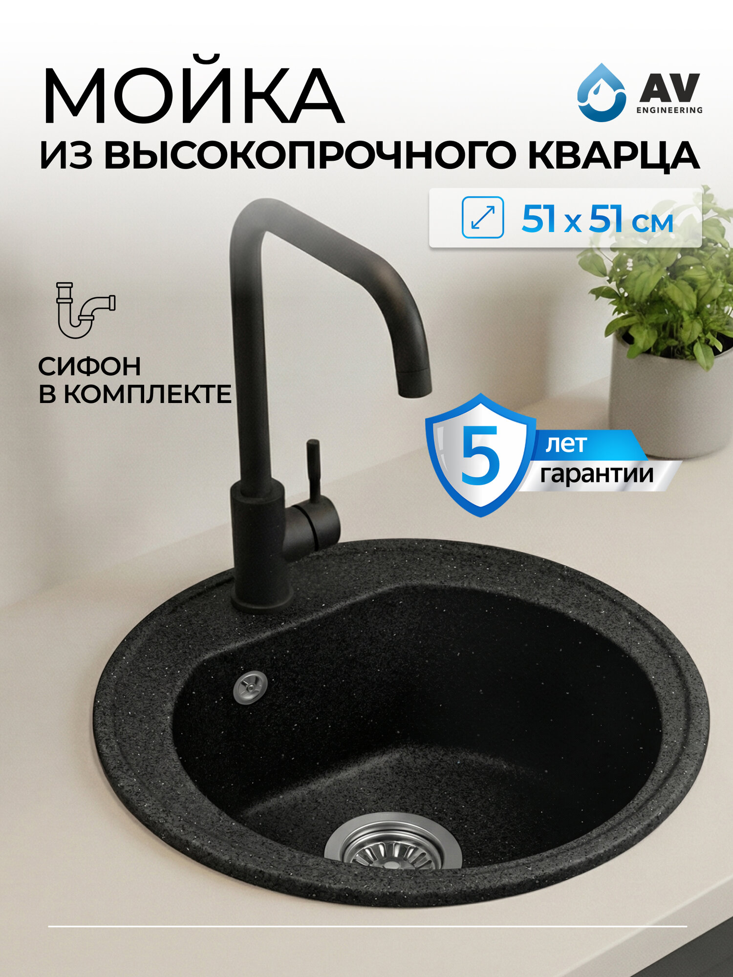 Мойка для кухни каменная врезная черная круглая AV ENGINEERING Richi (AV510510RBKA)