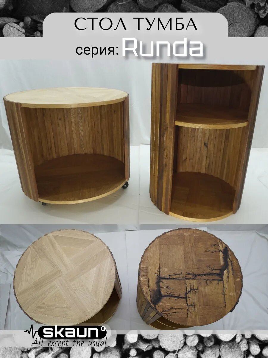 Стол тумба Skaun Runda