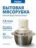 Электромясорубка 2л