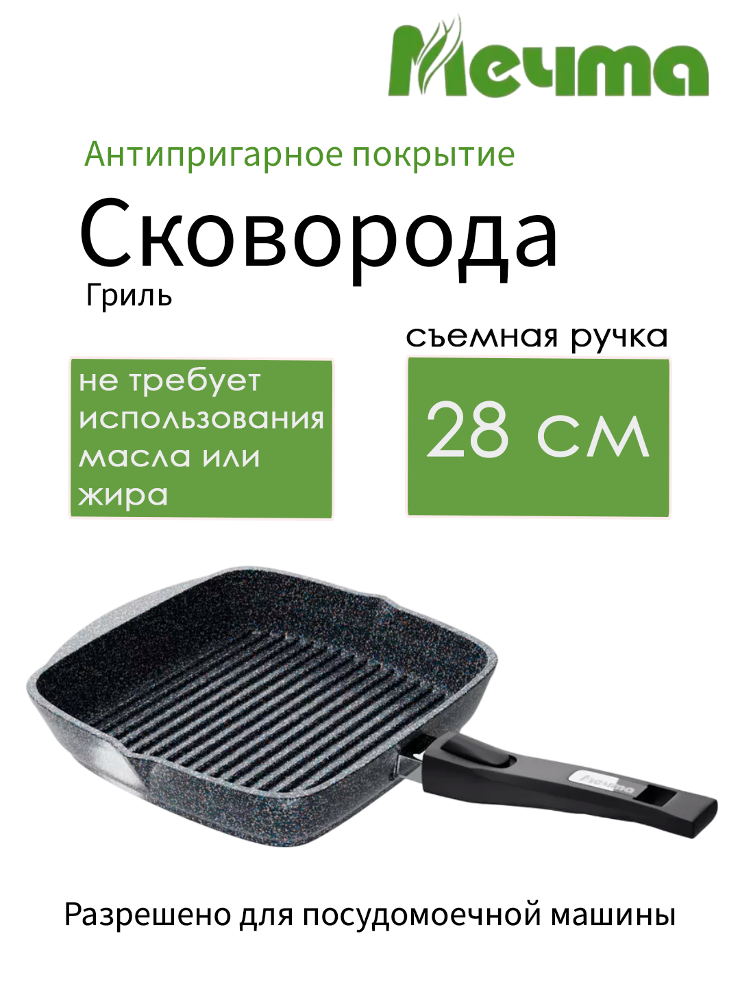 Сковорода Мечта Гранит Star 068803, темно-синий гранит, 28 см, съемная ручка