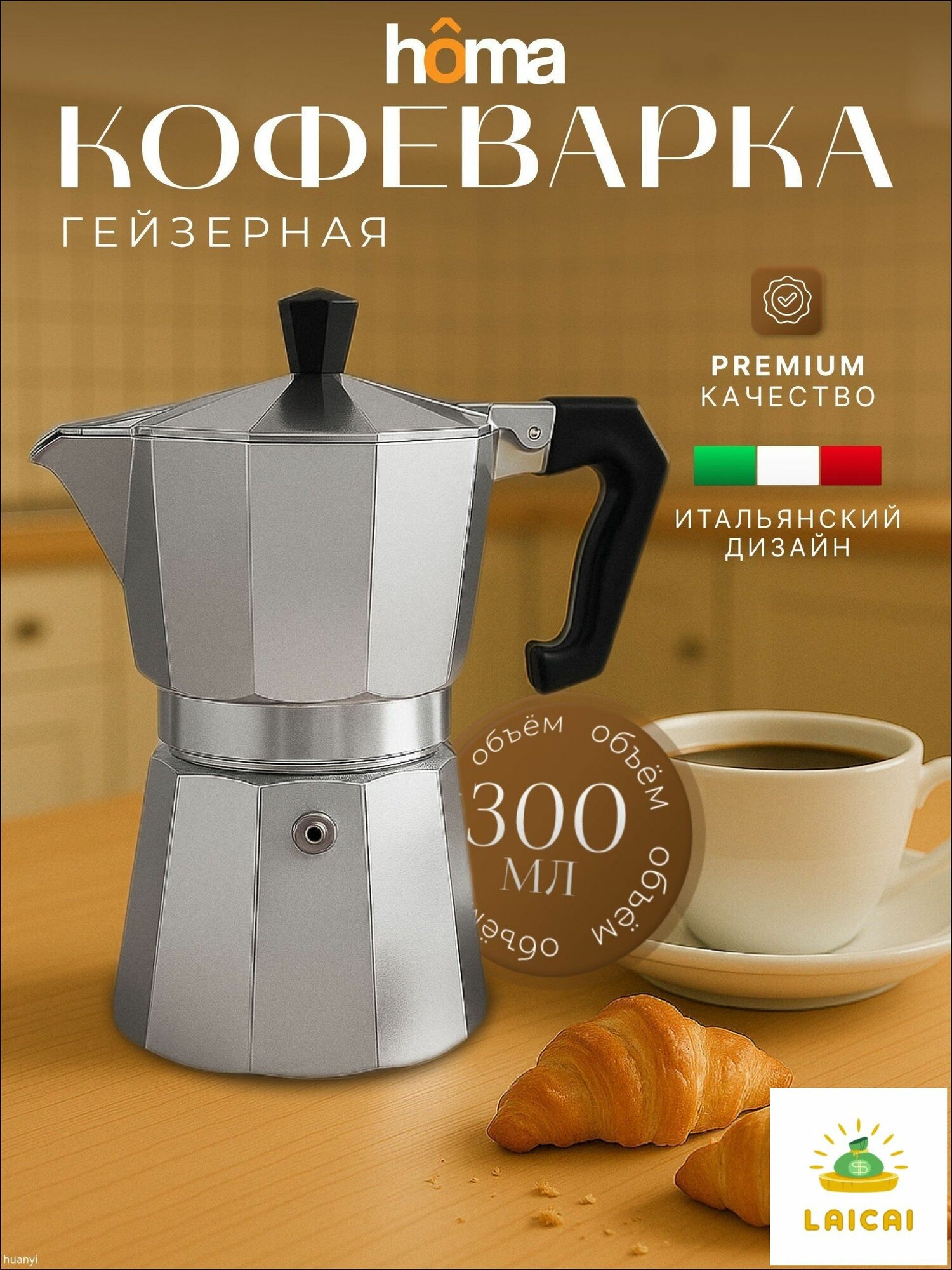 Гейзерная кофеварка