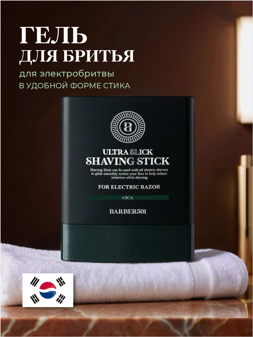 Гель стик для бритья BARBER501 CICA, гипоаллергенный, для сухой и чувствительной кожи