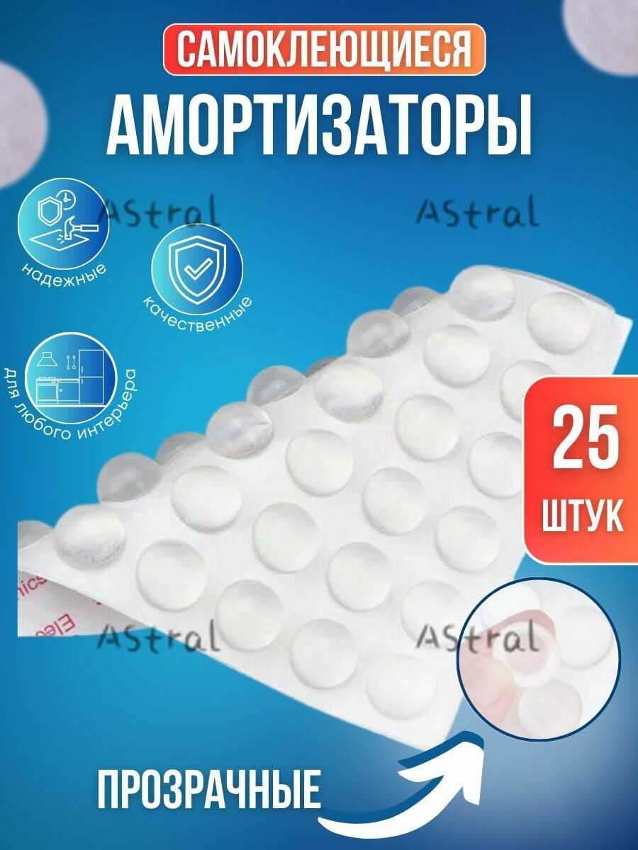 Противоударные наклейки для мебели, стоппер для двери 25 штук (Амортизатор, Демпфер мебельный самоклеющийся)