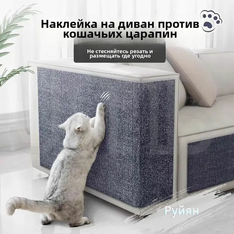 Когтеточка для кошек, когтеточка самоклеющаяся, подвесная угловая на диван или кресло, защита мебели от царапин 1 шт