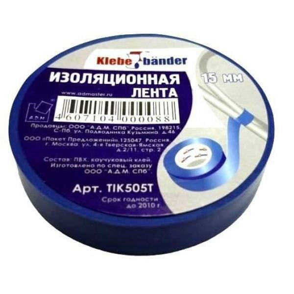 Изолента ПВХ 15ММХ20М синяя TIK505T (8/200) KLEBEBANDER