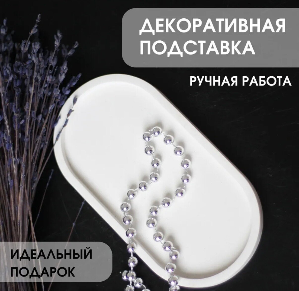Декоративный прямоугольный поднос