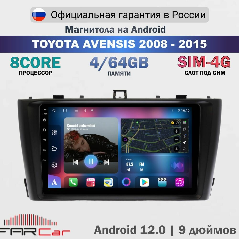 Магнитола Тойота Авенсис 2008-2015 Графит на Android 13.0 / Toyota Avensis / 4 64 GB 8 ядер, QLED SIM 4G - 9 дюймов