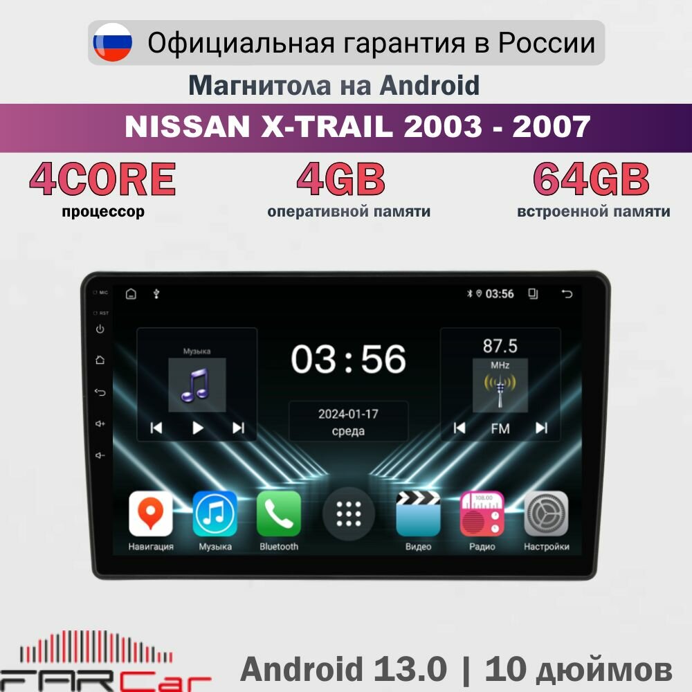 Магнитола Ниссан Х-Трейл Т30 2003-2007 на Android 13.0, Nissan X-Trail T30, 4+64Гб, FC MR3068M (S4f) - 10.1 дюйма