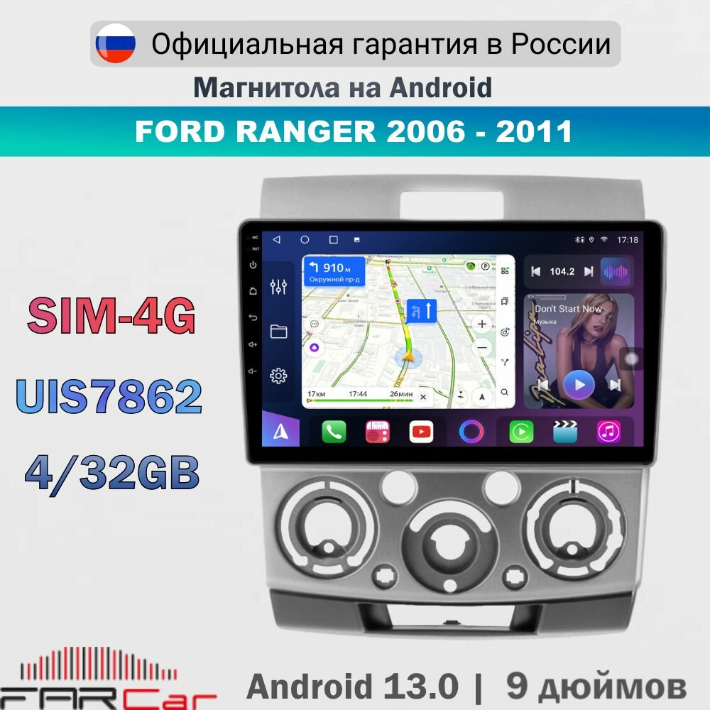 Магнитола Ford Ranger 2006-2011 рамка золотая на Android 13.0 / Форд Рэйнджер / 4+64Гб, 8 ядер, QLED SIM 4G DSP CARPLAY - BM3021MGoldranger (S4c) - 9 дюймов