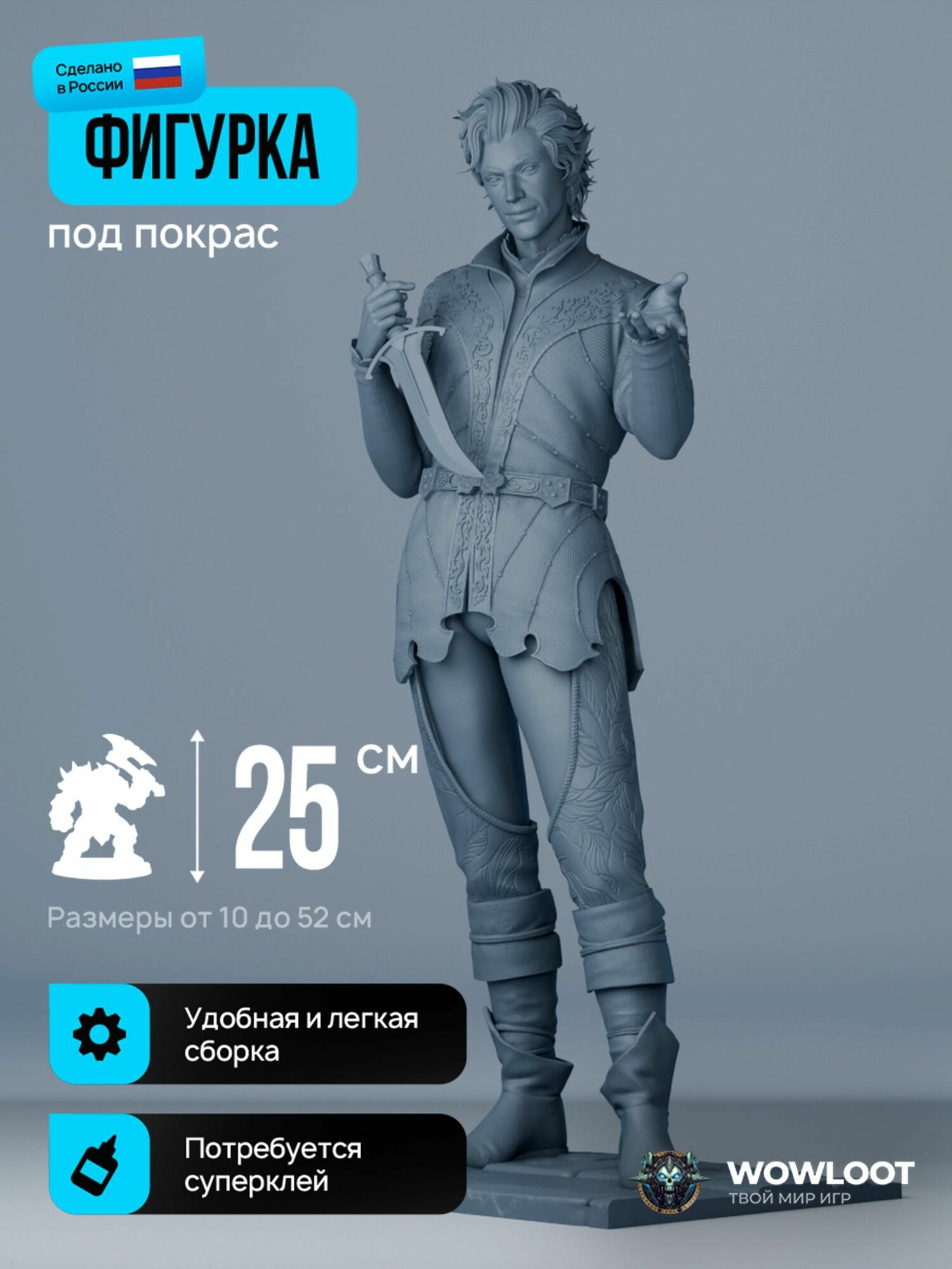 Фигурка Врата Балдура Астарион 25 см (Astarion Baldur's Gate 3) для покраски