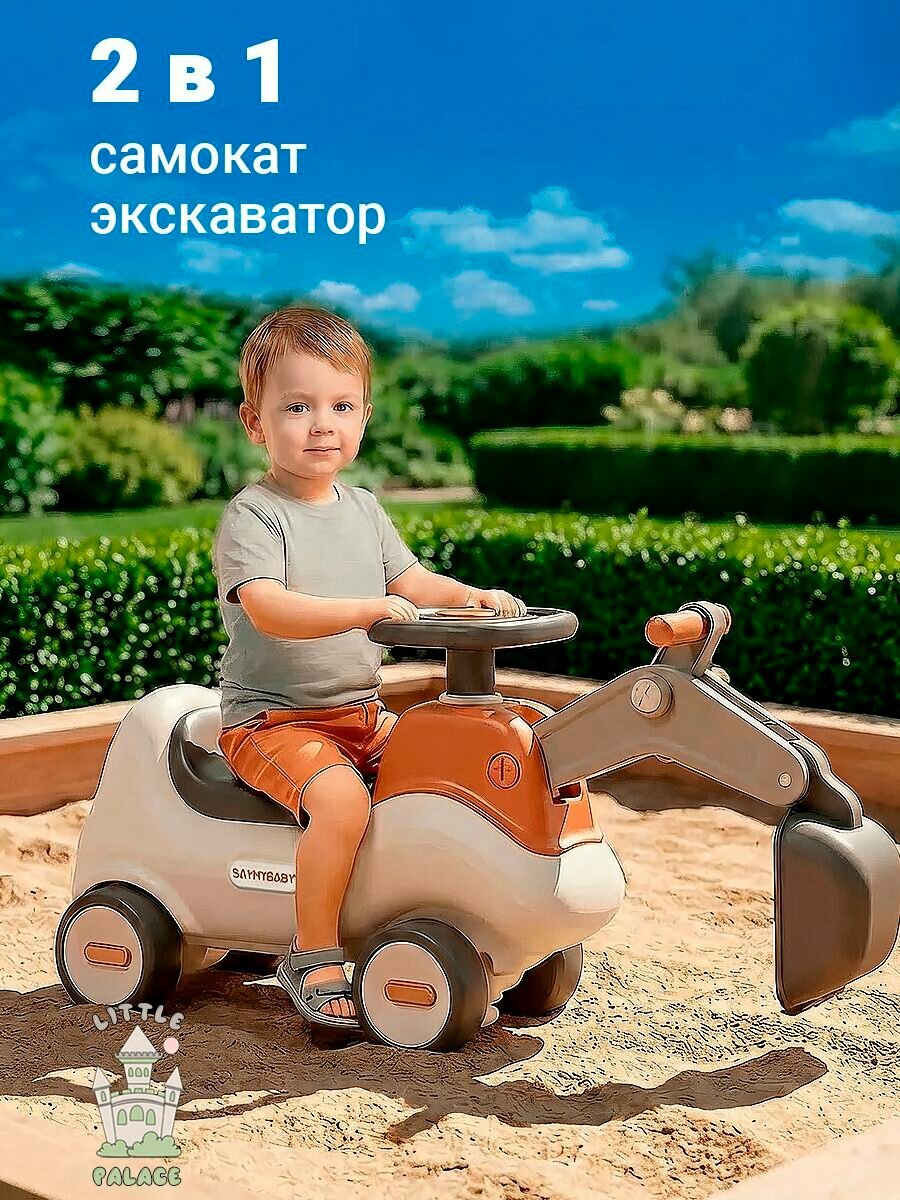 Толокар машина для мальчика LITTLE PALACE экскаватор 2в1
