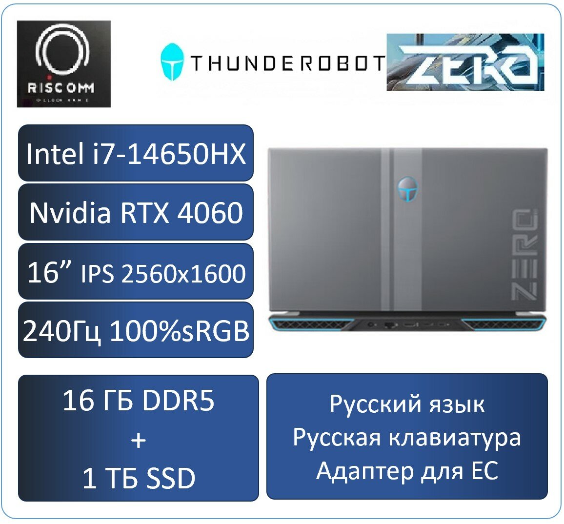 16" Игровой ноутбук THUNDEROBOT ZERO Intel Core i7-14650HX RTX 4060 16ГБ/1ТБ IPS 240Гц Win11 русская клавиатура