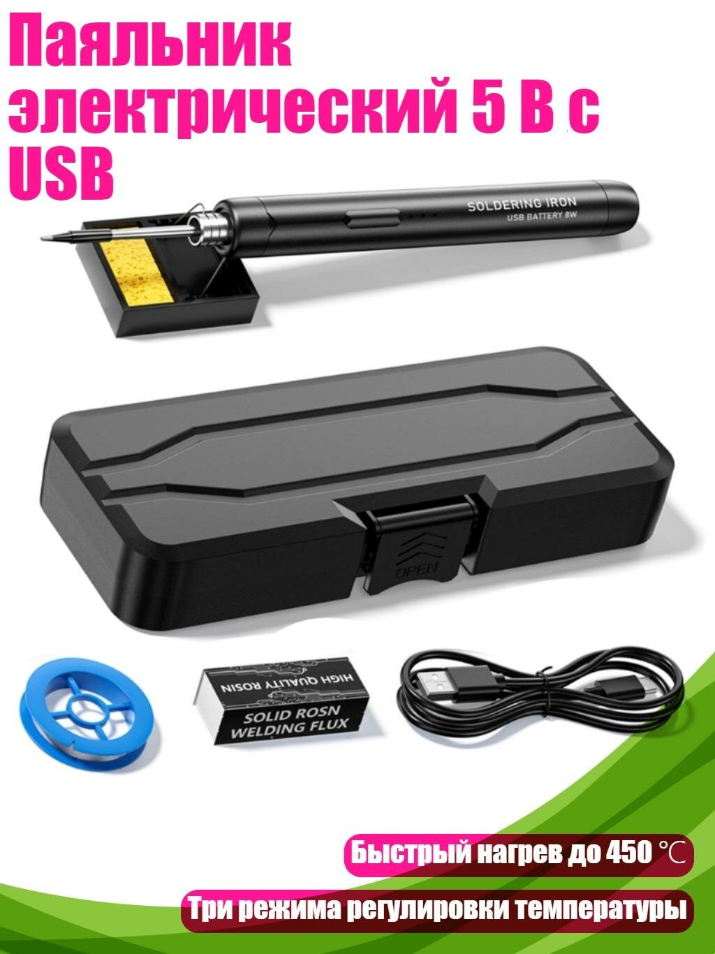 Паяльник электрический 5 В с USB, Черный
