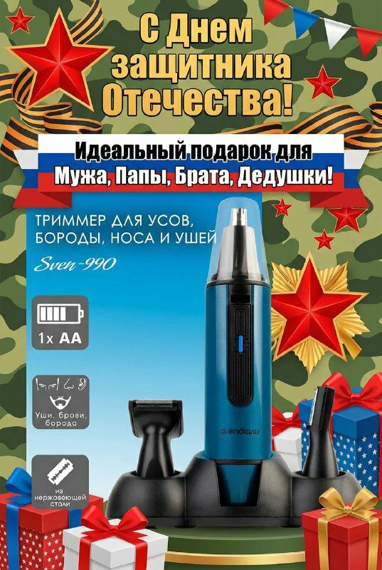 Триммер для бороды, усов, носа и ушей Endever Sven-990 / 3 насадки