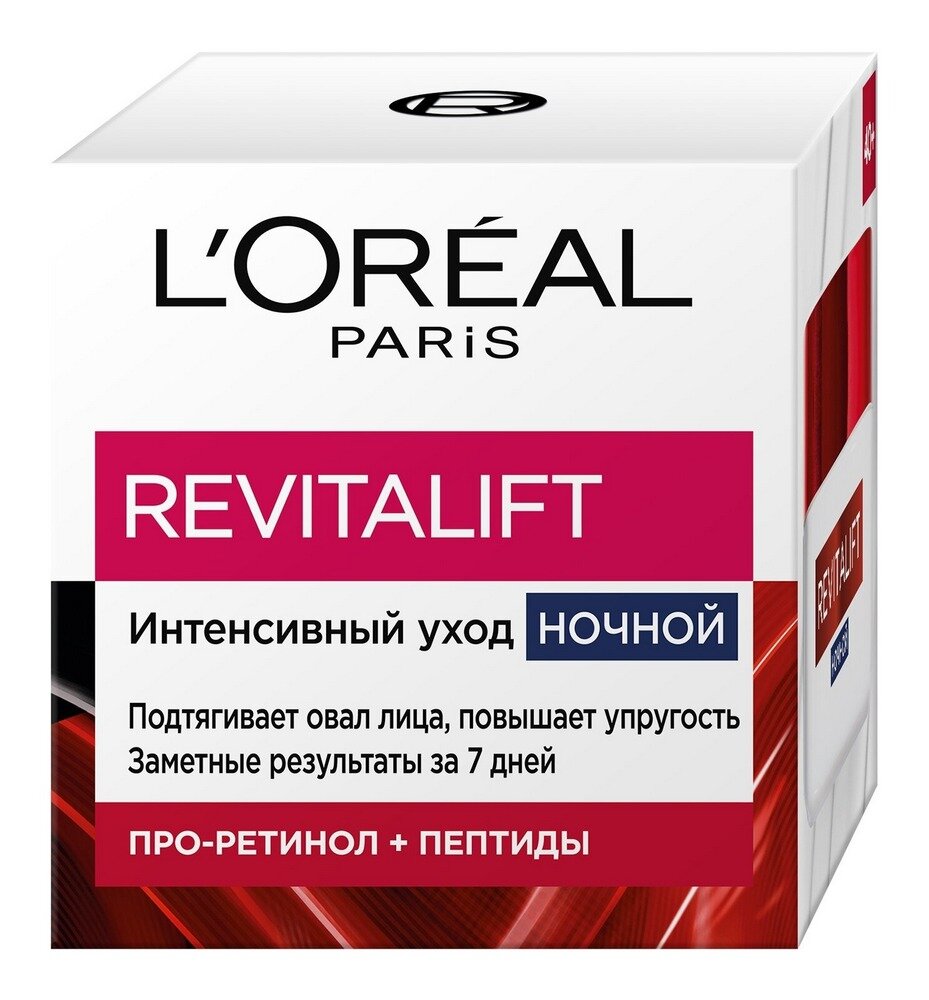 Loreal Revitalift - Про-ретинол + Пептиды Крем для лица ночной "интенсивный уход" 50 мл.