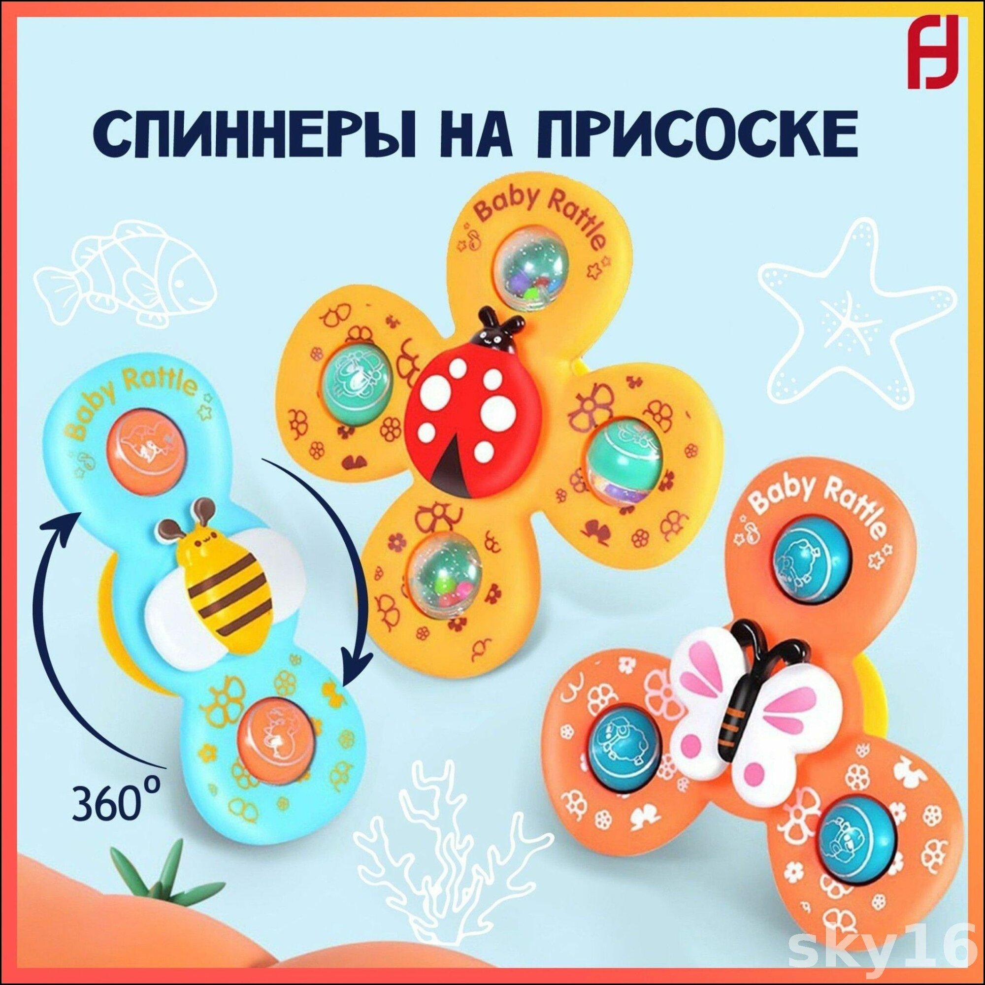 Игрушки для детской ванночки