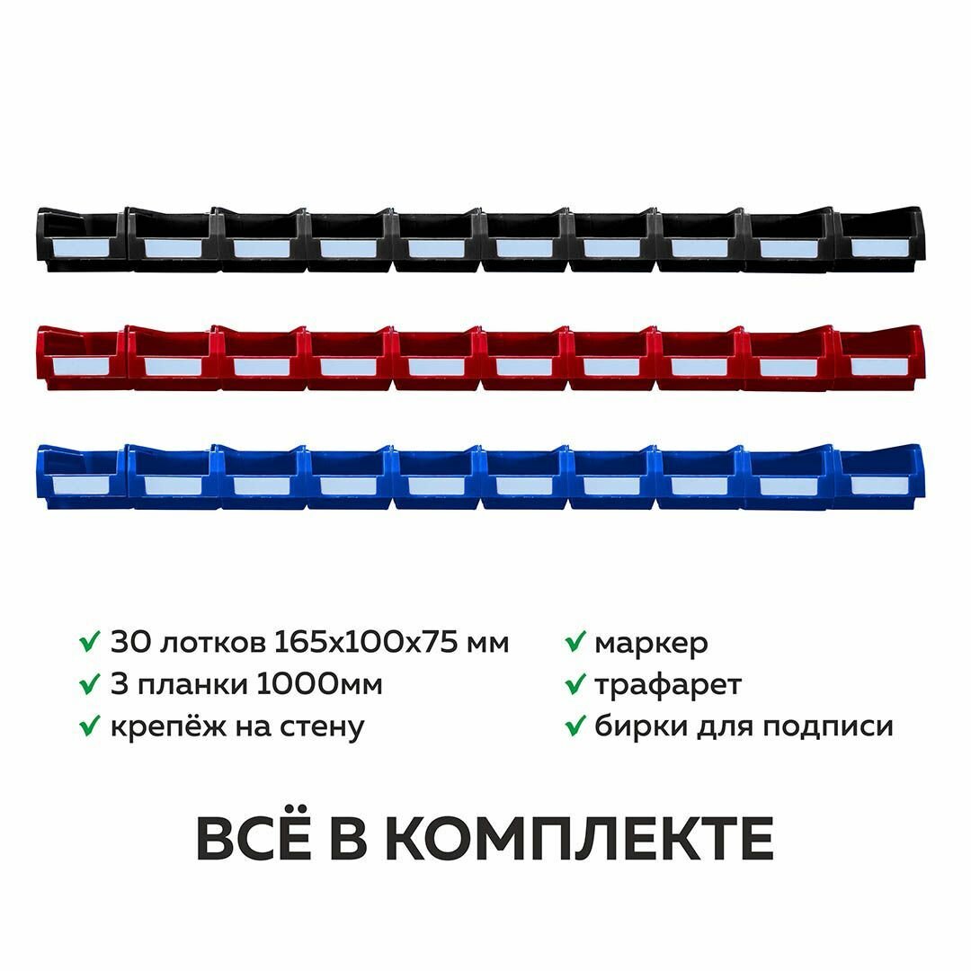 Настенный органайзер LT1000-3X10 микс, 30 мест, 1000мм х 3