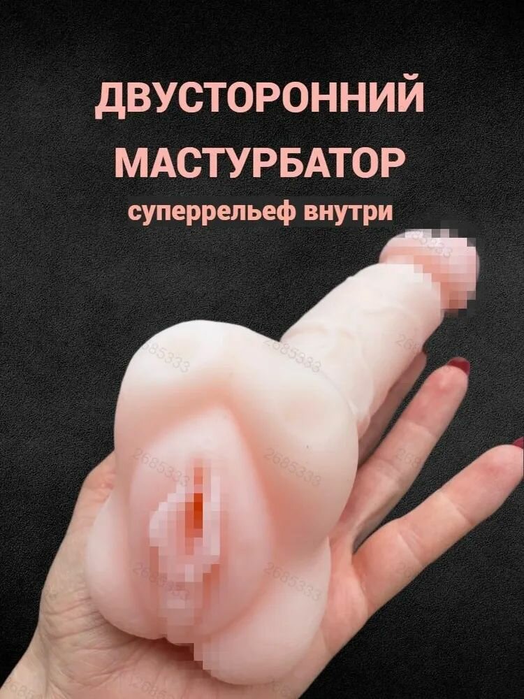 Мастурбатор мужской реалистичный силиконовый резиновая вагина и член для мастурбации