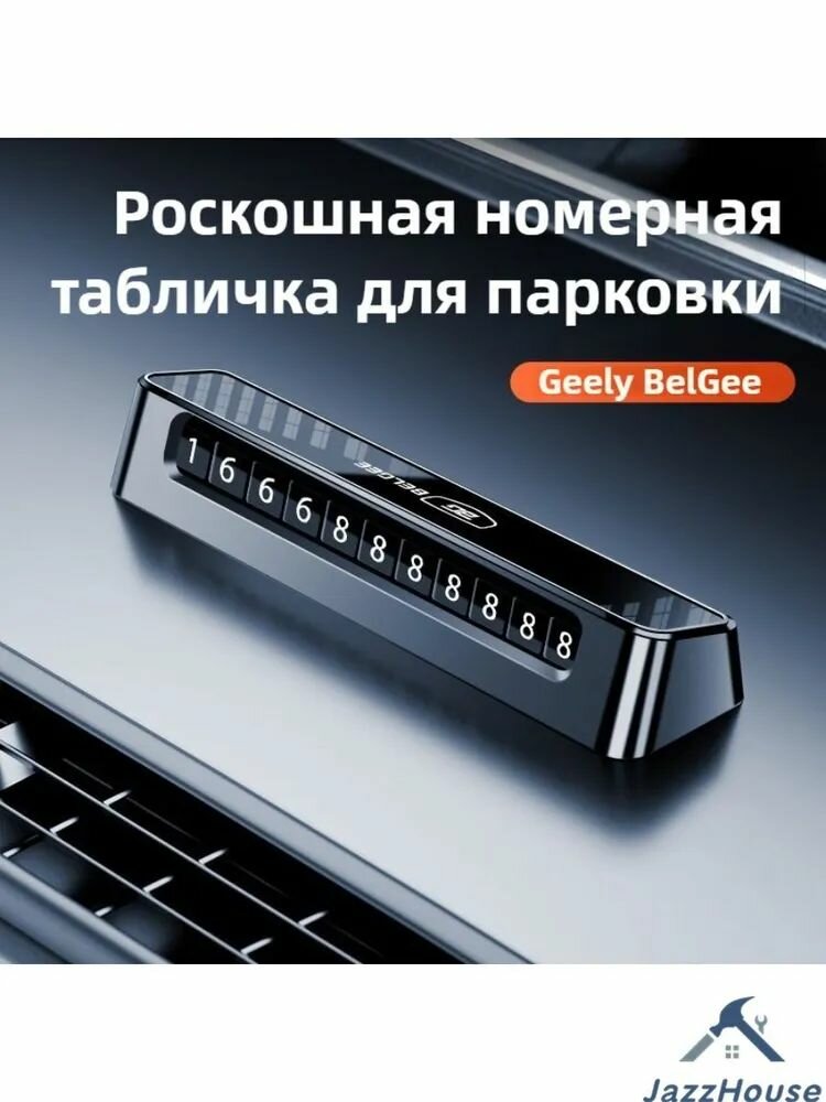 Светящаяся парковочная табличка с номером телефона для автомобиля Belgee X50 X70 X90, скрывающийся слайдер, двойной номер, ABS и кожа, аксессуар на торпедо