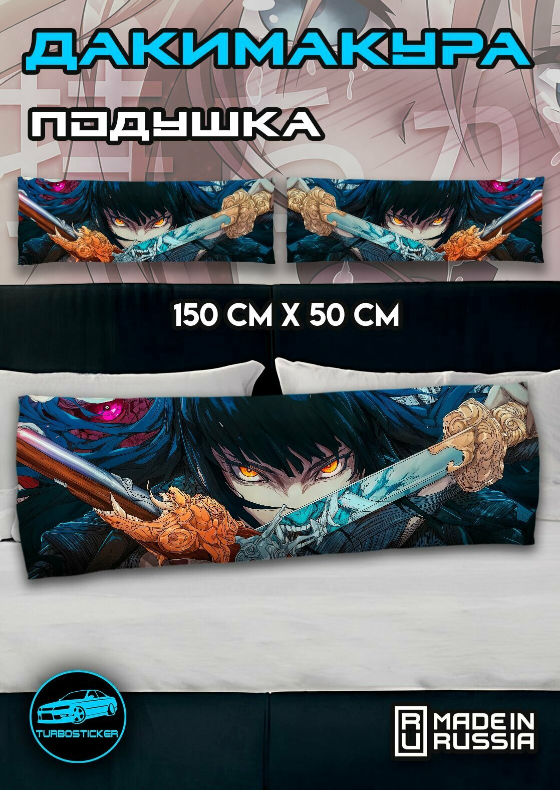 Дакимакура 150х50 подушка аниме