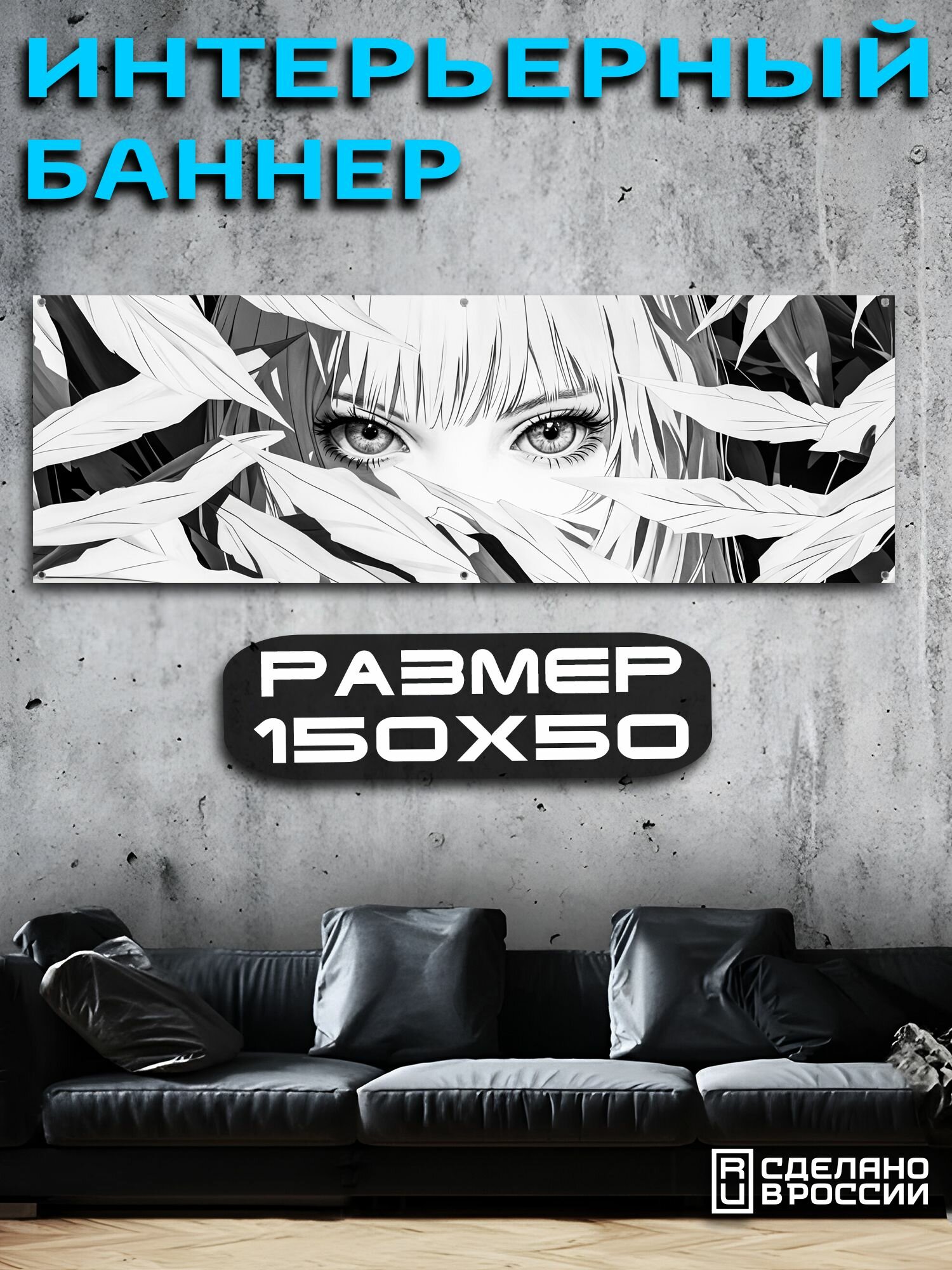 Постер на стену баннер 50х150