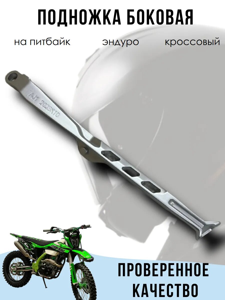 Подножка боковая на мотоцикл