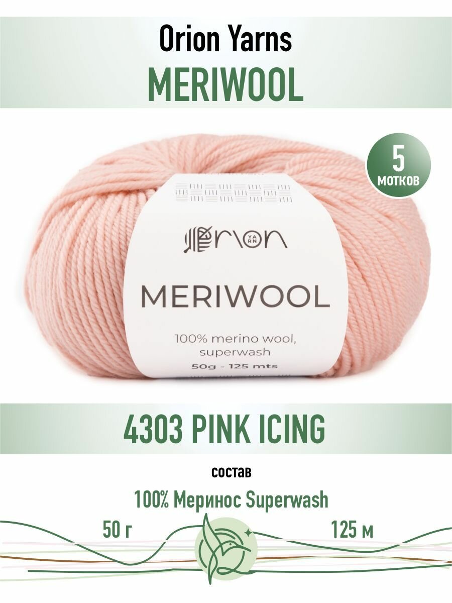 Пряжа для вязания Orion Yarn Meriwool (4303 Pink Icing) 5 мотков по 50 г/125 м