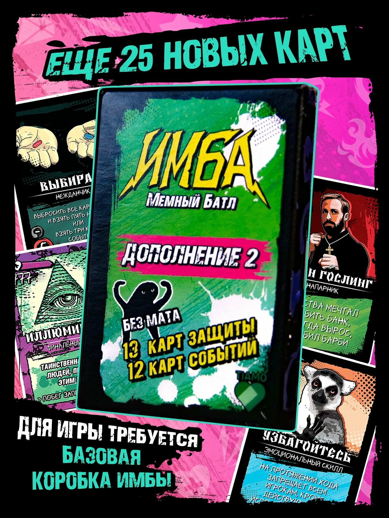 Дополнение 2 к карточной игре имба