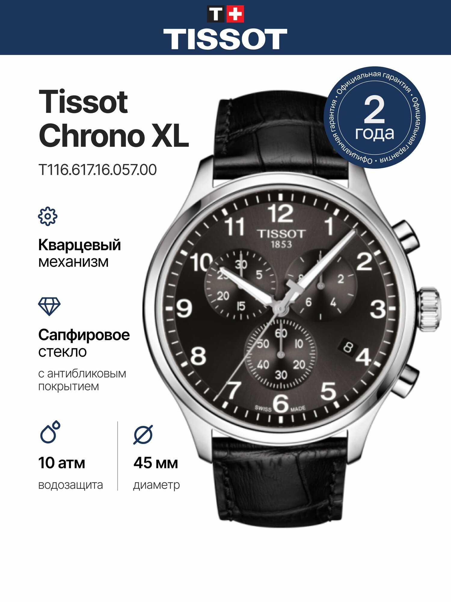 Наручные часы