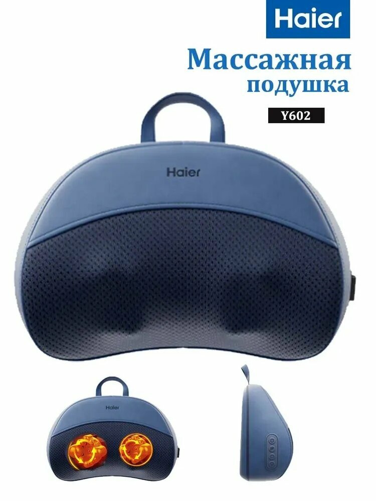 Haier, Массажная подушка, массажер для шеи и плеч электрический с подогревом для дома и автомобиля