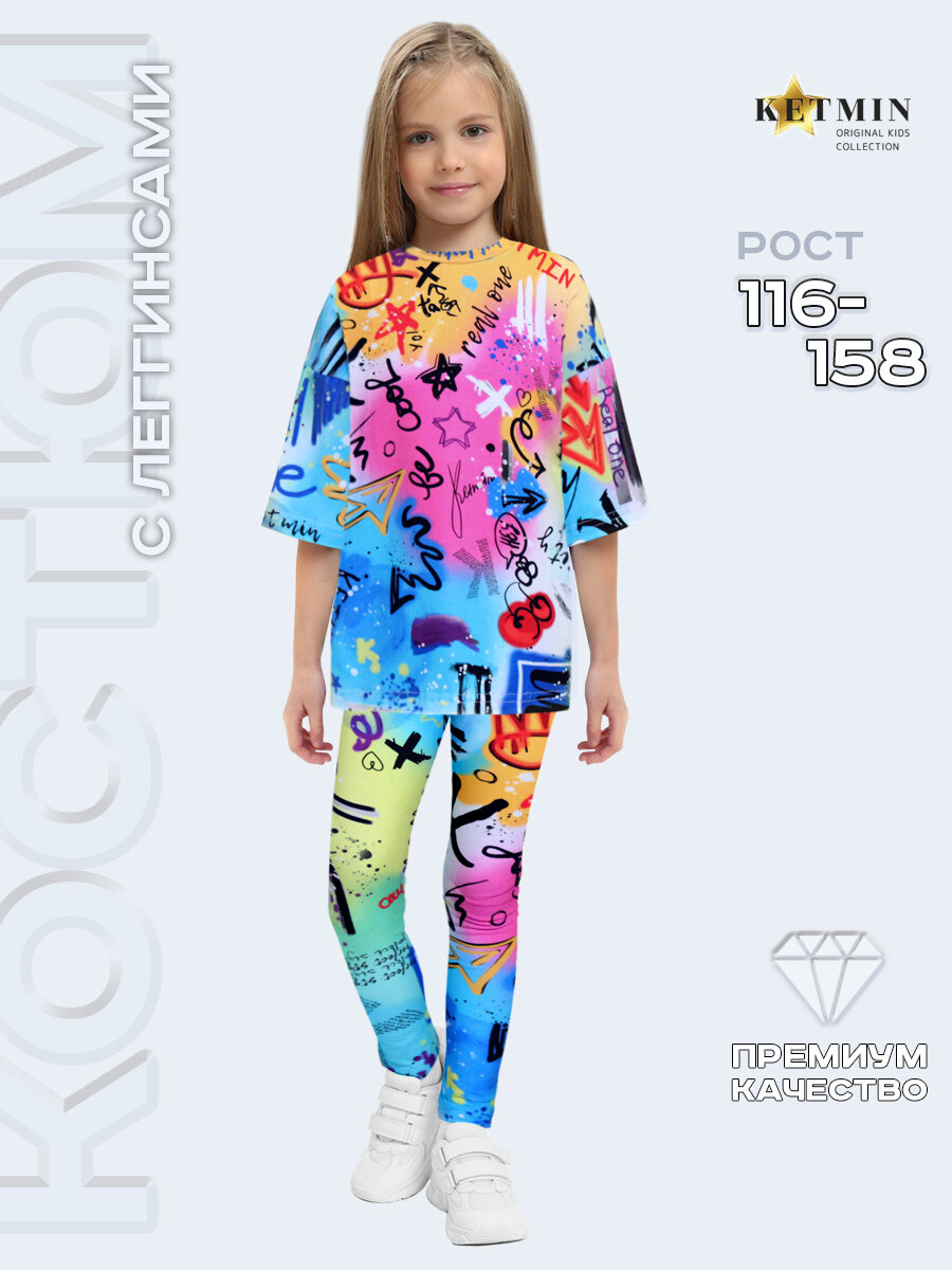 Комплект одежды детский спортивный футболка с леггинсами PREMIUM LINE