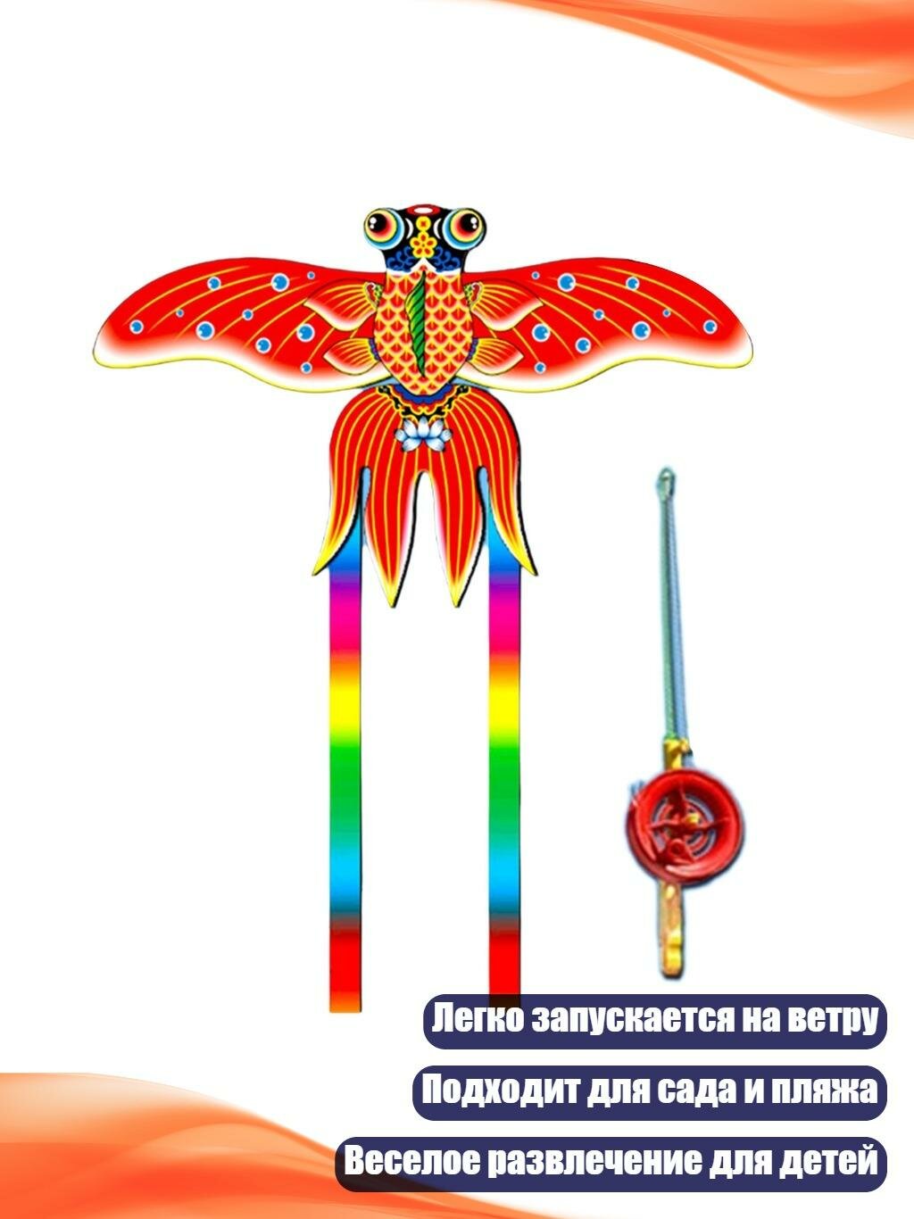 Динамические крылья для удочки, забавные воздушные змеи-птицы для сада и вечеринки, 50- сантиметровая золотая рыбка