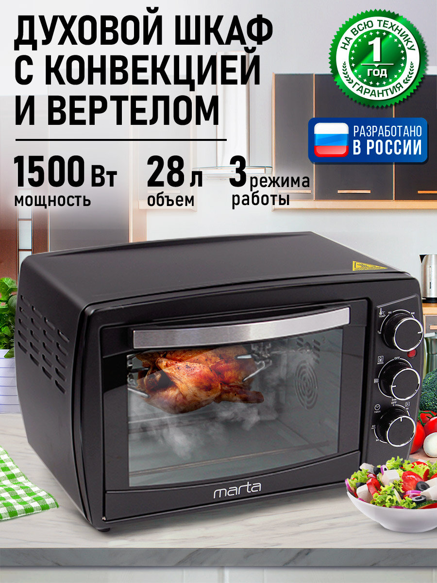 Духовка духовой шкаф мини-печь MARTA MT-EO4295C 28 литра вертел конвекция черный жемчуг