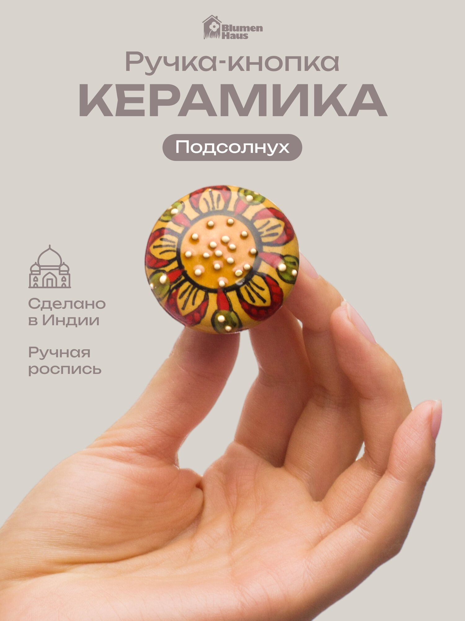 BLUMEN HAUS Ручка керамическая для мебели "Подсолнух", ручная роспись, цвет разноцветный