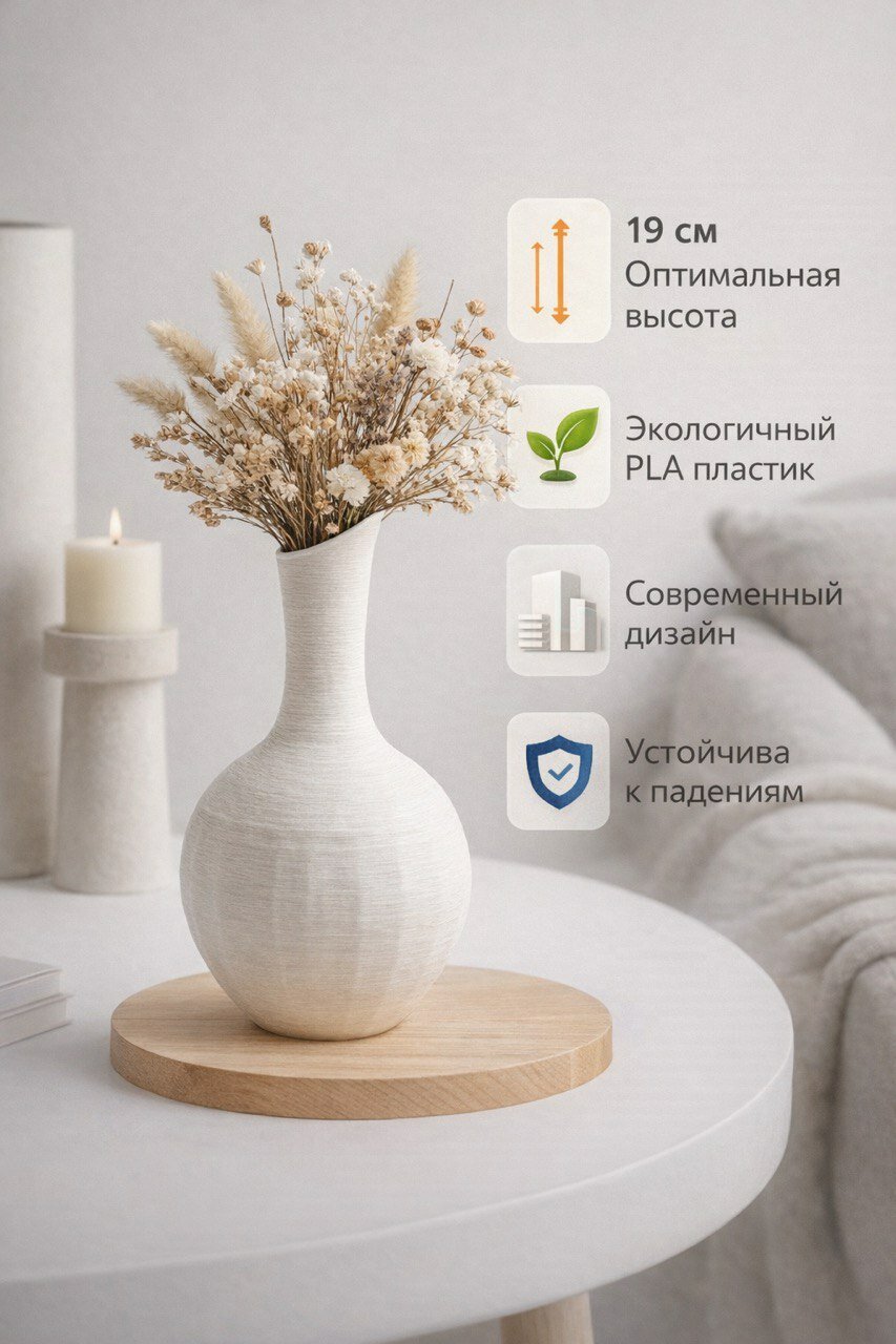 Ваза для сухоцветов Белая Дарина, 19 см