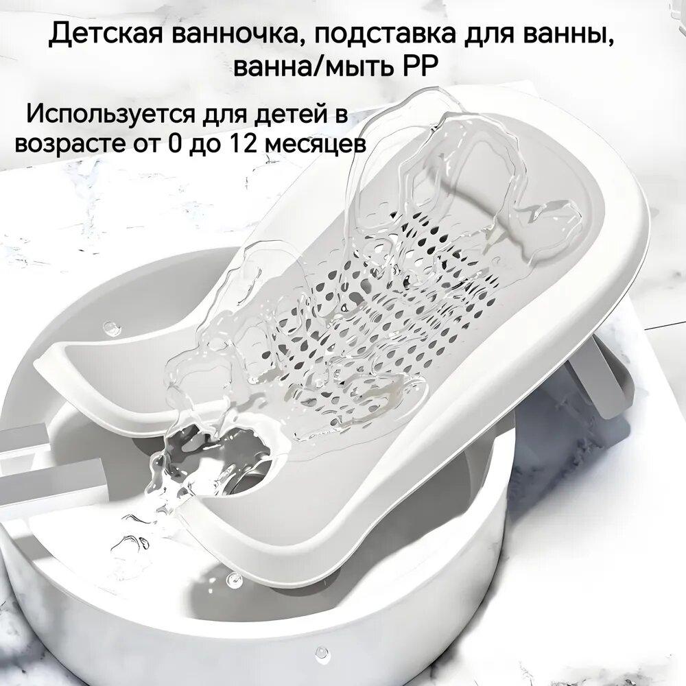 Детская ванночка горка для купания новорожденных, подставка для ванны для детей от 0 до 12 месяцев