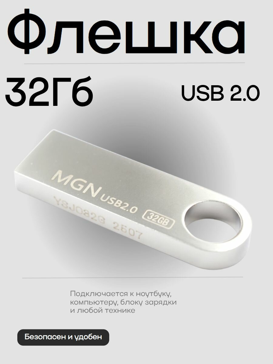 Флешка/флеш-накопитель Рremium USB 2.0 32Гб, серебристая