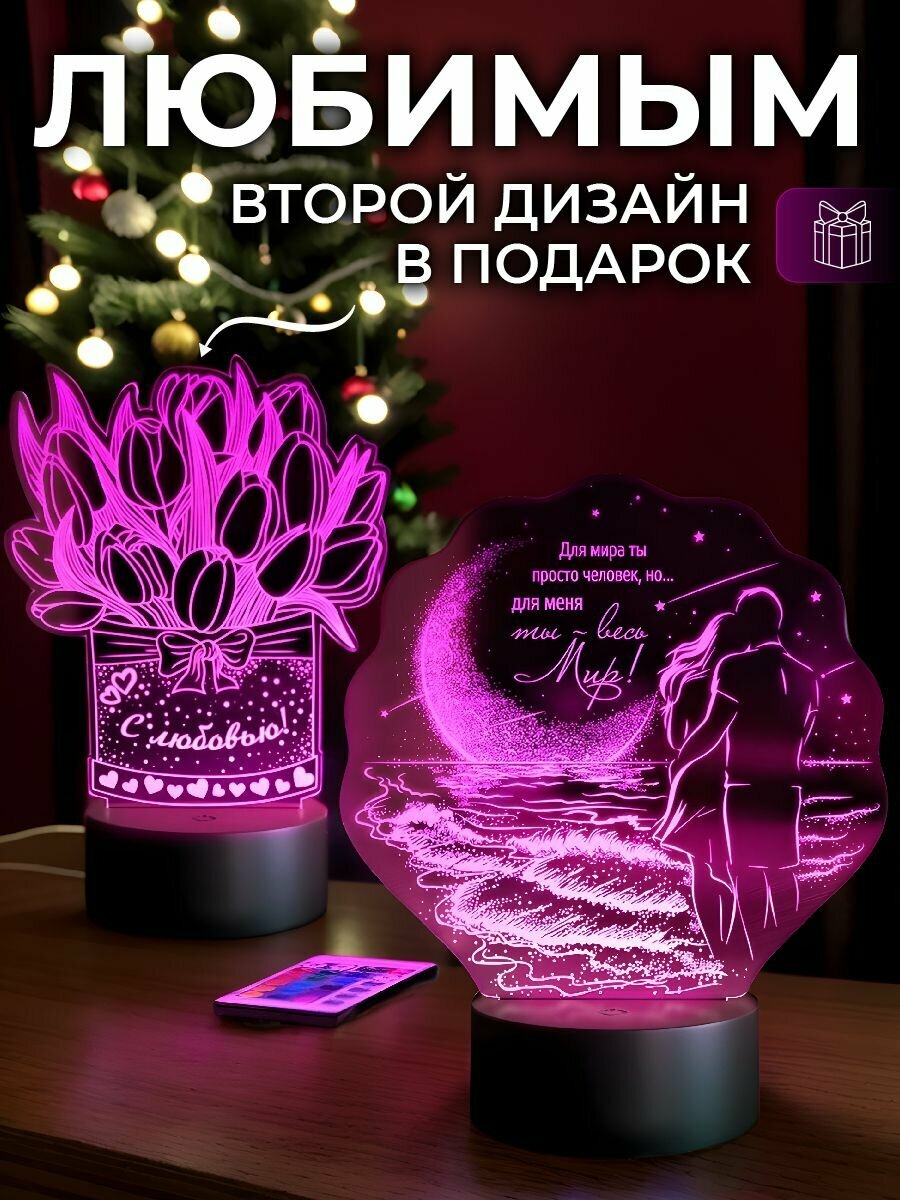 Подарок любимой Ночник "Влюблённая пара" LUXLLUMINA, пульт Д/У, 16 цветов