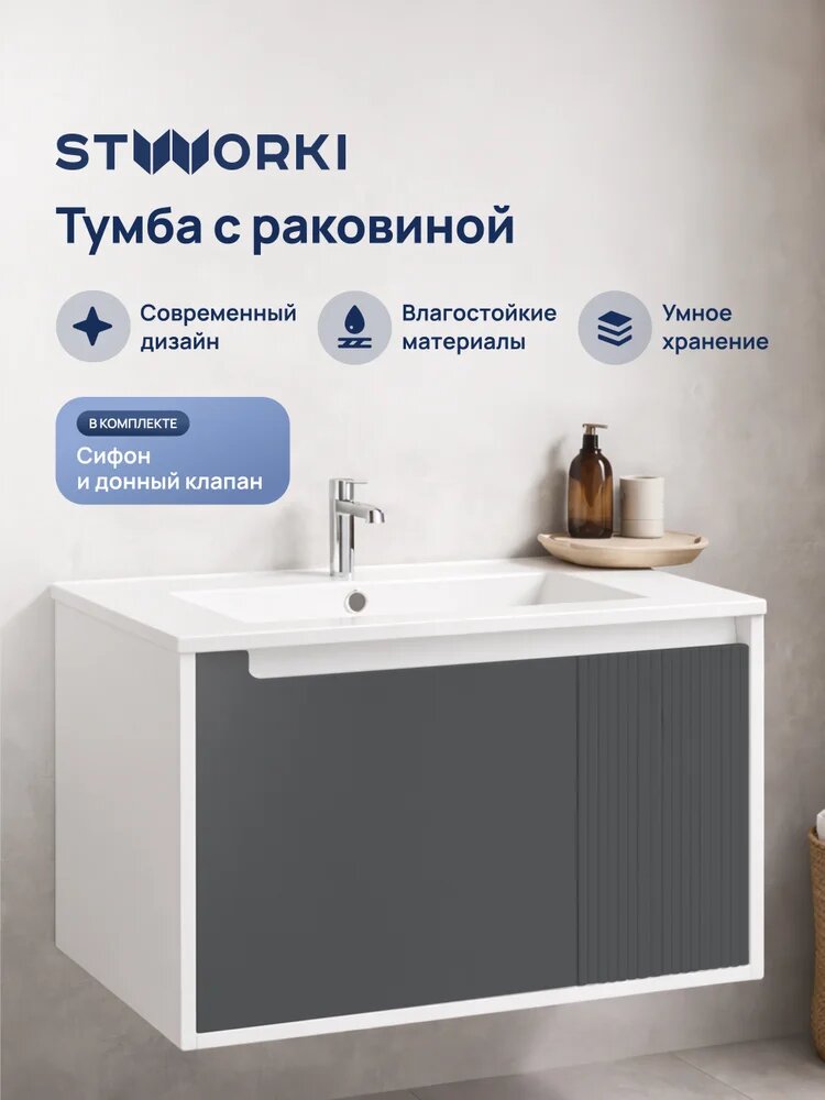 Тумба с раковиной STWORKI Мурманск 70 подвесная, 71 см, серая, антрацит, белая, матовая, из МДФ, с дверками, раковина для ванной фаянсовая, прямоугольная, встроенный слив-перелив, с сифоном