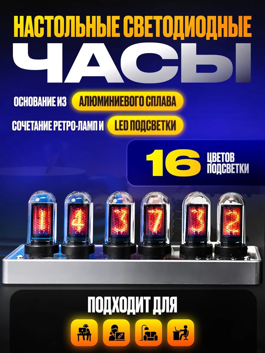 Настольные часы