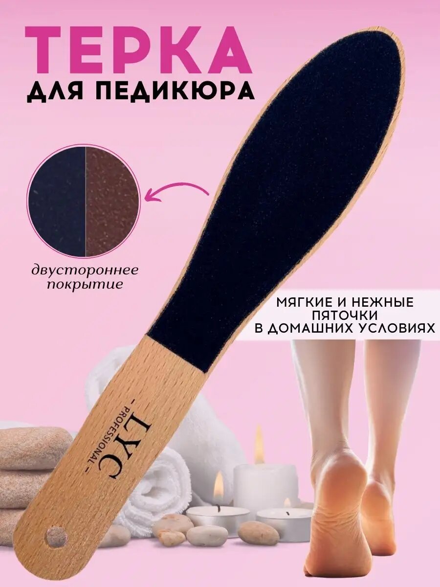 Терка для ног / терка для педикюра / маникюр
