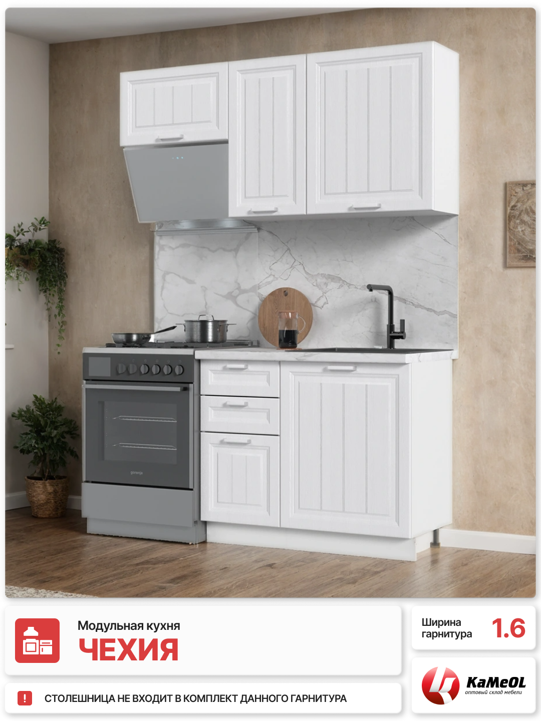 Кухонный гарнитур, без столешницы, Кухня Чехия 160см Белый/Белое Дерево