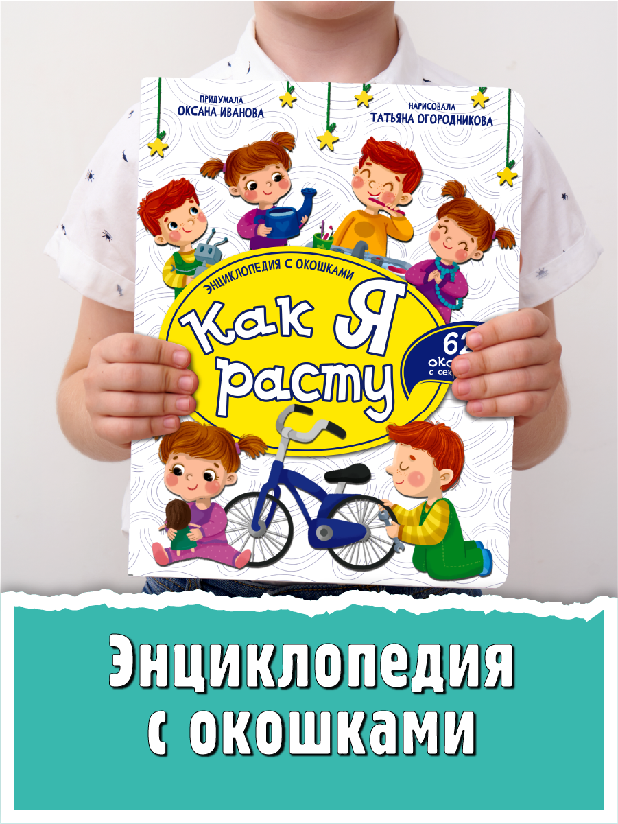 Книга детская энциклопедия Виммельбух Как я расту