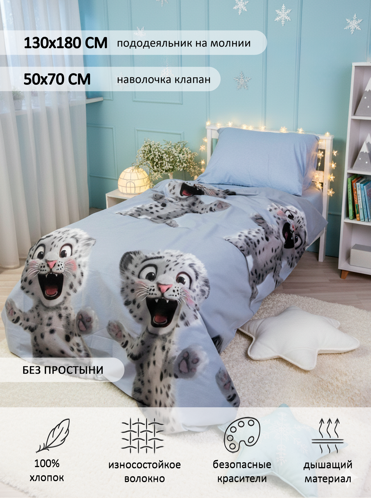 Пододеяльник 130х180 см , наволочка 50х70 Bambino Mio "Белый барсик". Хлопок 100%. Поплин.