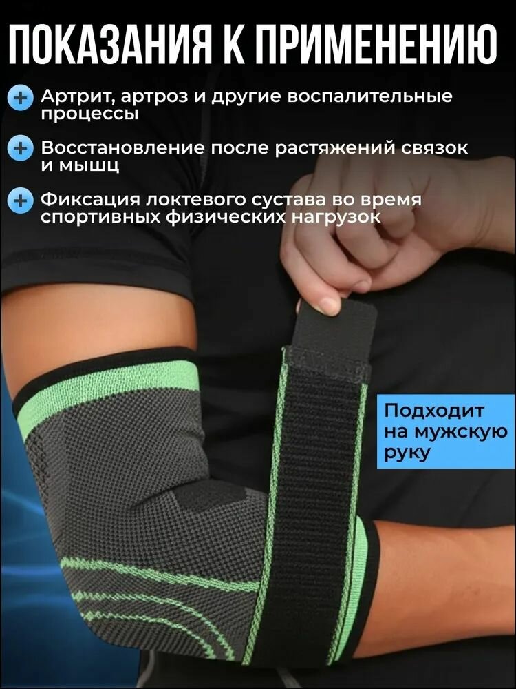 Защита локтя — фото 1